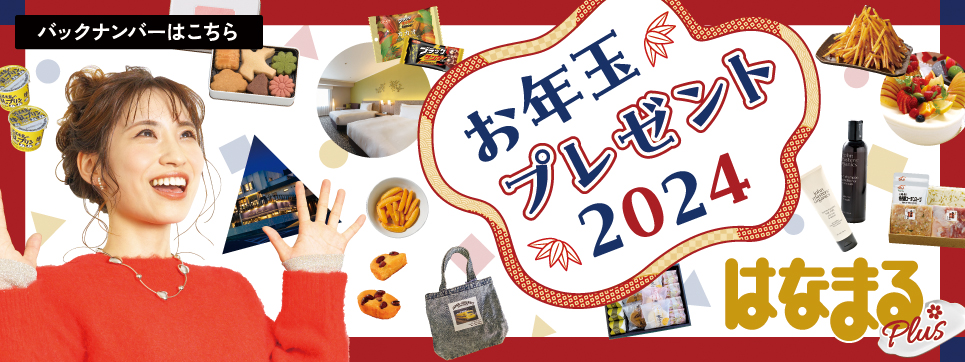 豊橋・豊川エリアの情報が満載! クーポンマガジンアプリ「Hanamaru Palette」